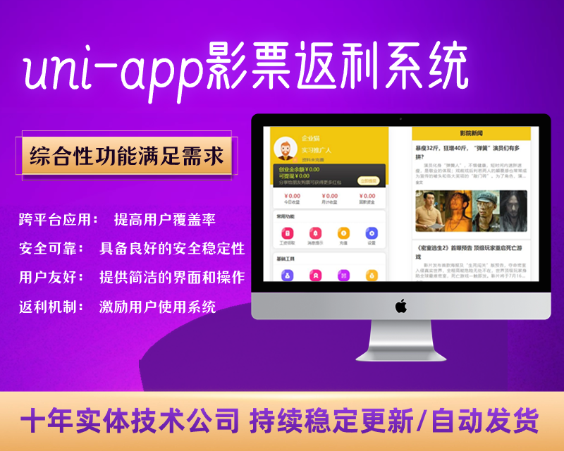 uni-app开发的影票返利系统，thinkphp后台系统，带数据【C144】 – 嘿哩资源网