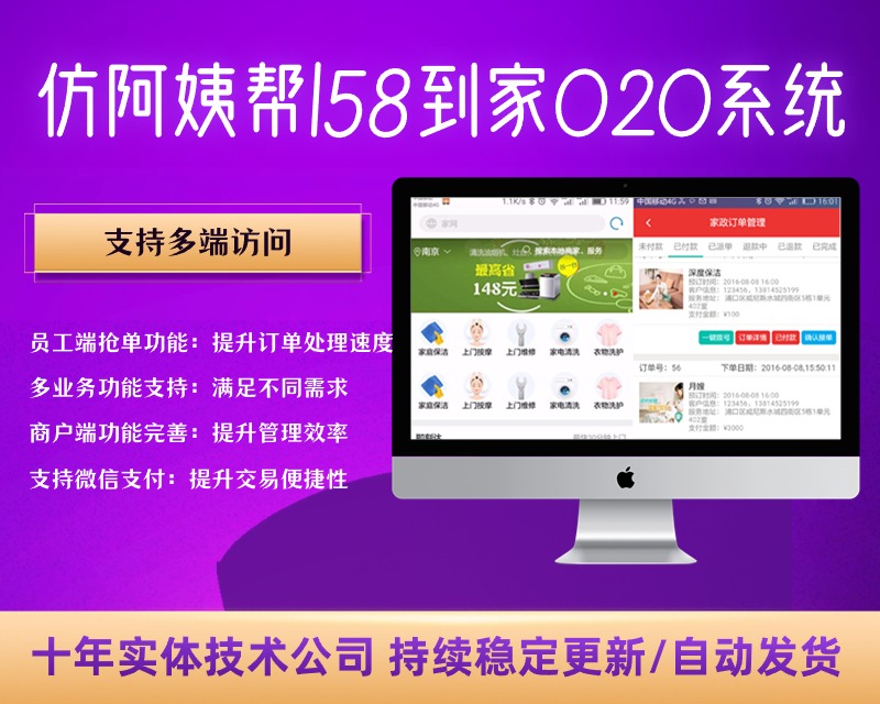 仿阿姨帮|58到家上门O2O系统源码（BAO/CMS二次开发+七牛云）【C320】 – 嘿哩资源网